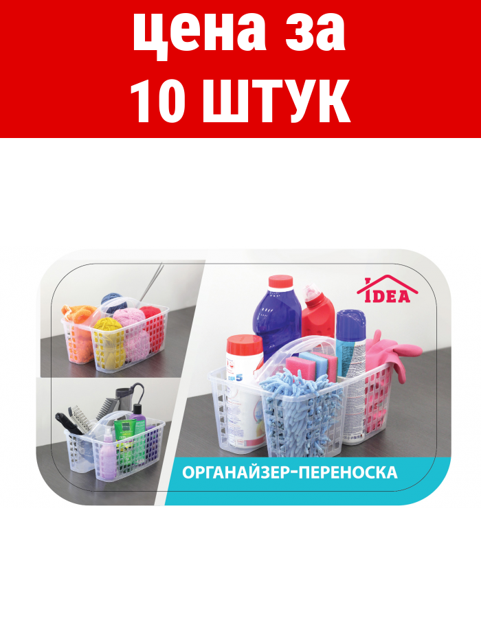 Комплект 10 шт, органайзер переноска М-ПЛ