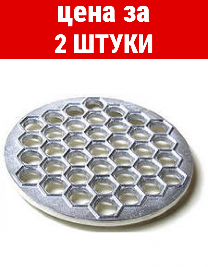 Комплект 2 шт, пельменница металлическая