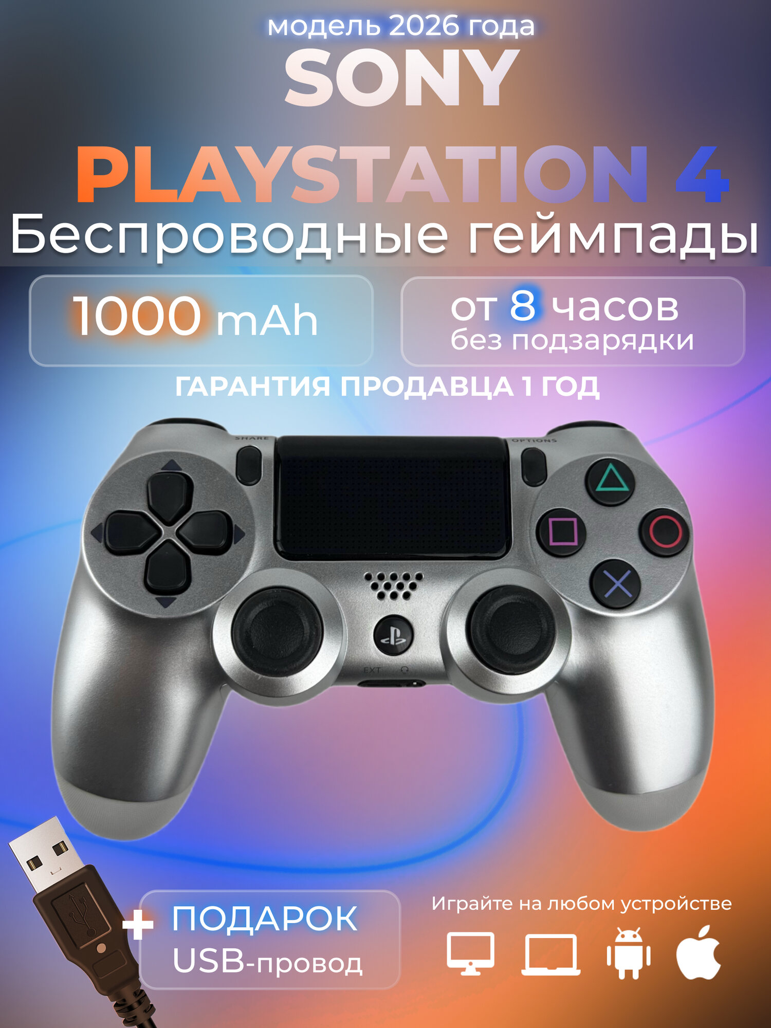 Геймпад для PlayStation 4, беспроводной джойстик PS4 DualShock 4 V2 для телефона и ПК, Bluetooth, серый, серебро