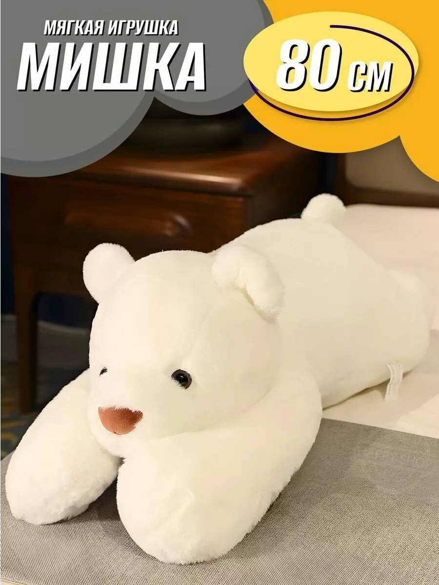 Большая мягкая игрушка Мишка 80 см для девочки и для мальчика