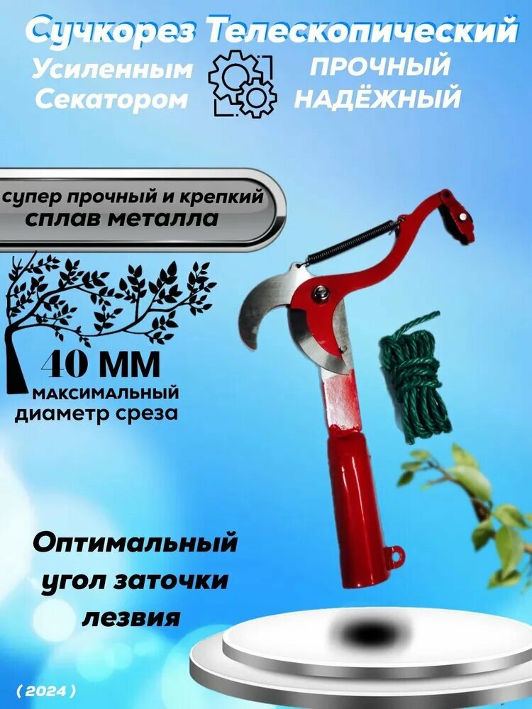 Сучкорез