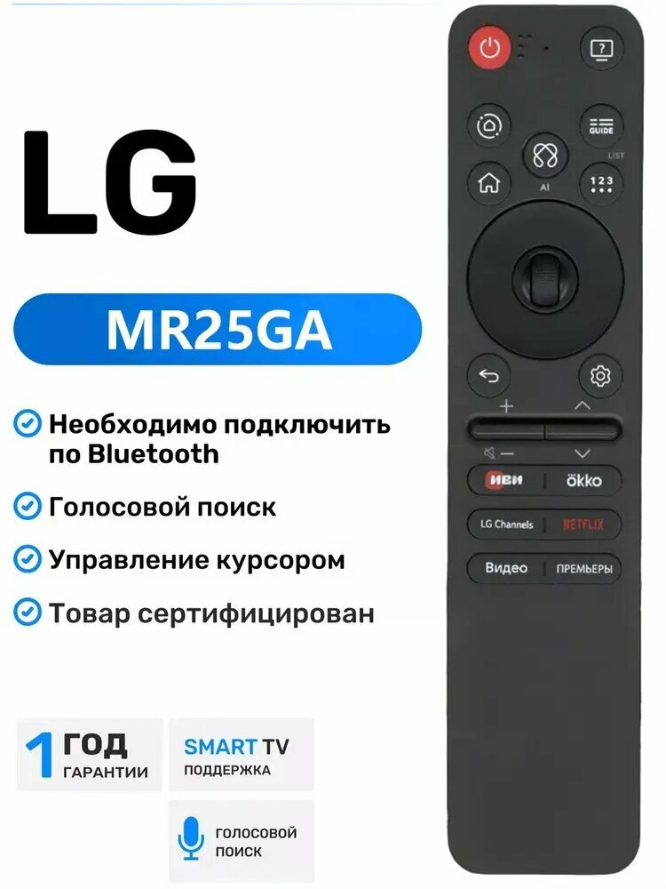 Пульт дистанционного управления AKB76046610 совместим с телевизорами LG 2025 года, включает в себя искусственный интеллект, указку и голосовое управление Alexa