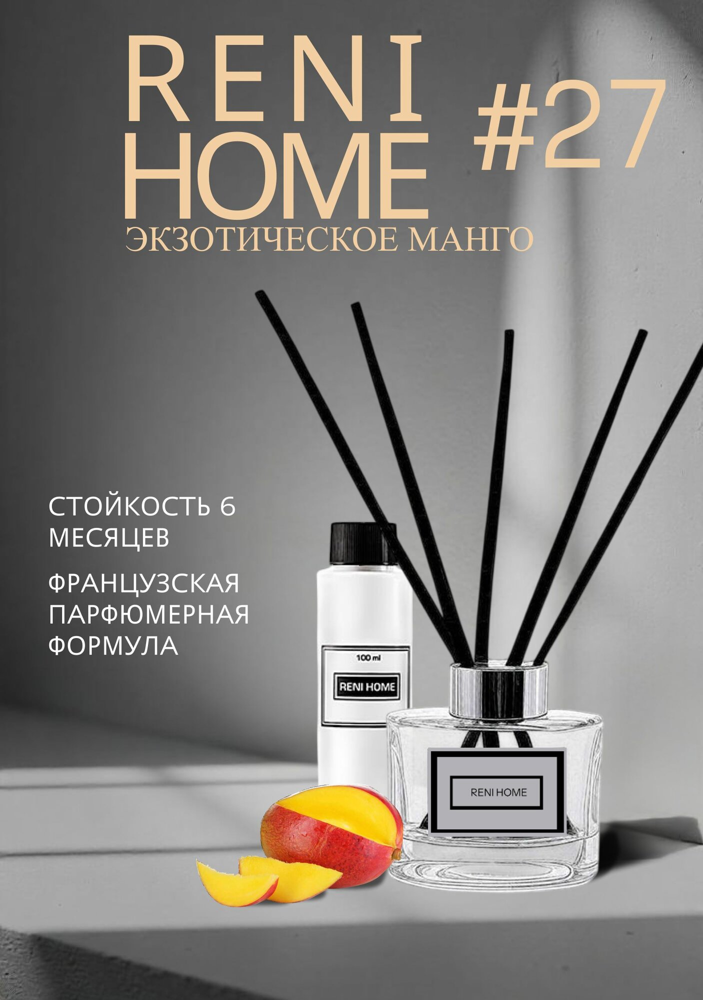 Ароматизатор для дома Reni Home #27