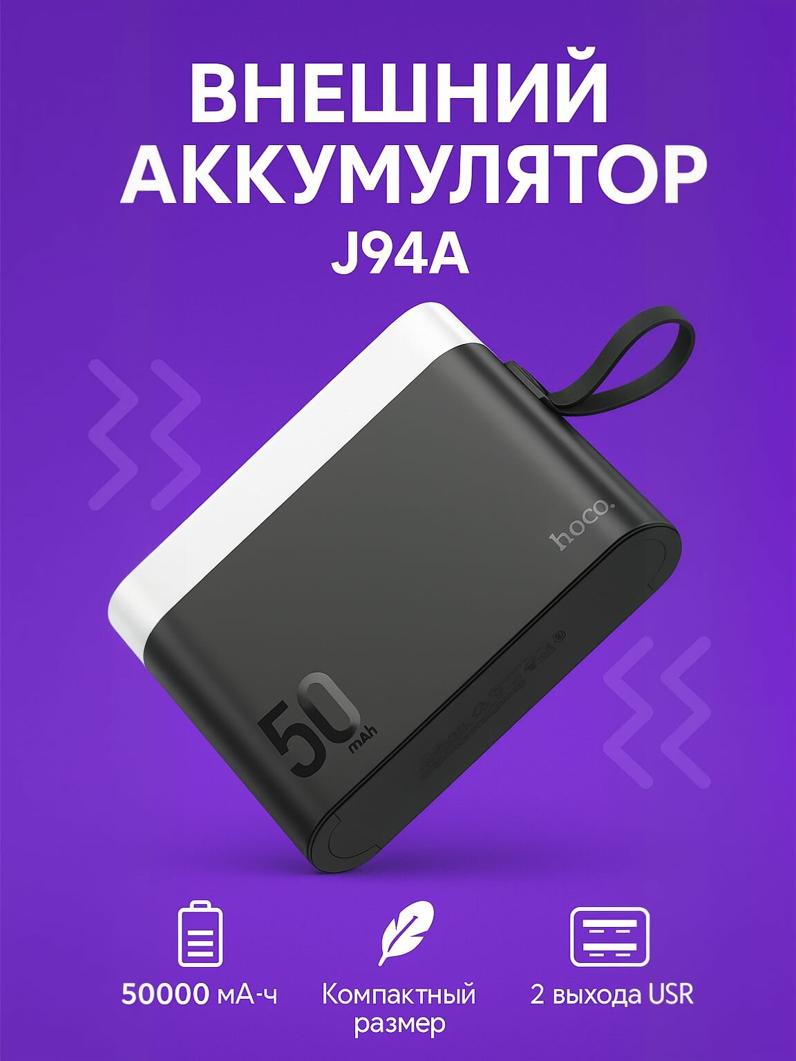 Внешний аккумулятор Hoco J94A 50000mAh Black 22002 EU