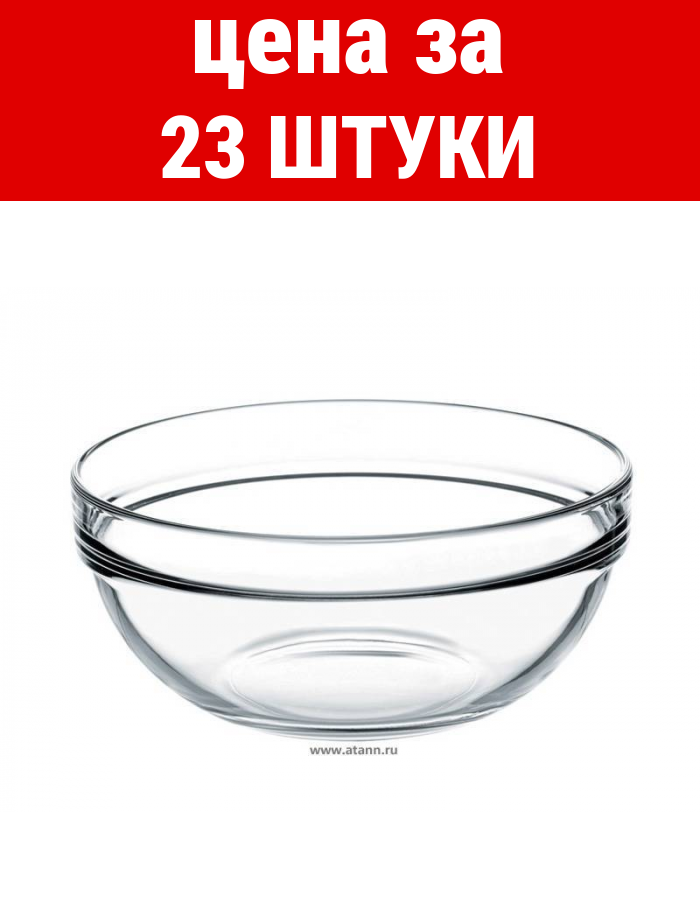 Комплект 23 шт, Салатник "Chef`s" 110мл 9см, закаленное стекло