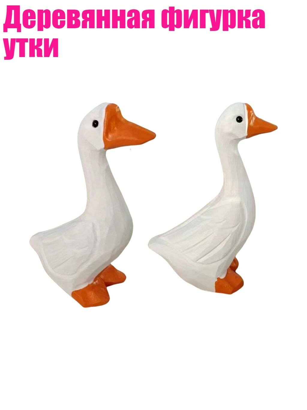 Деревянная фигурка утки