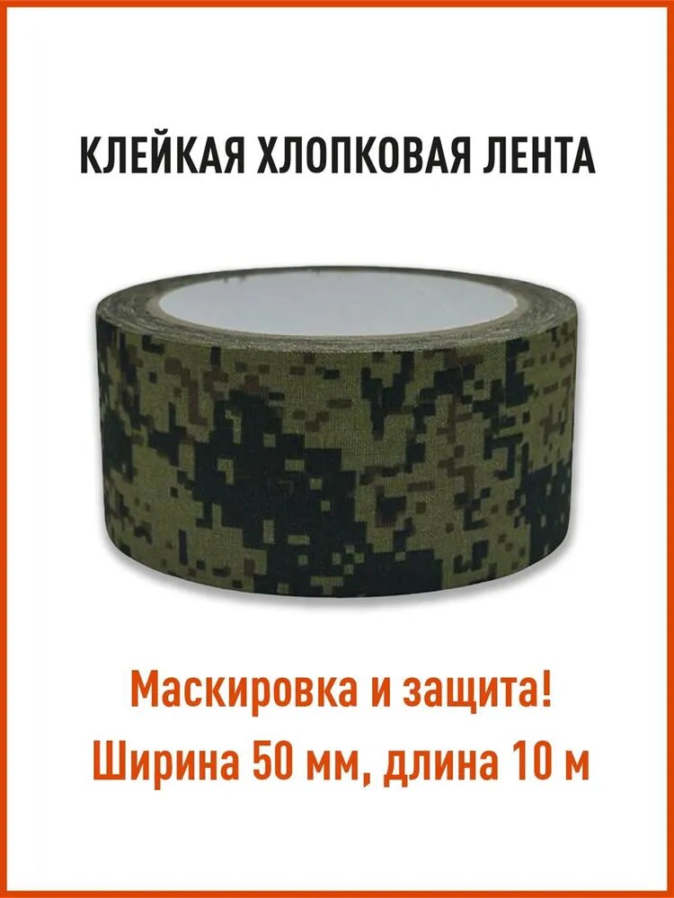 Камуфляжная лента