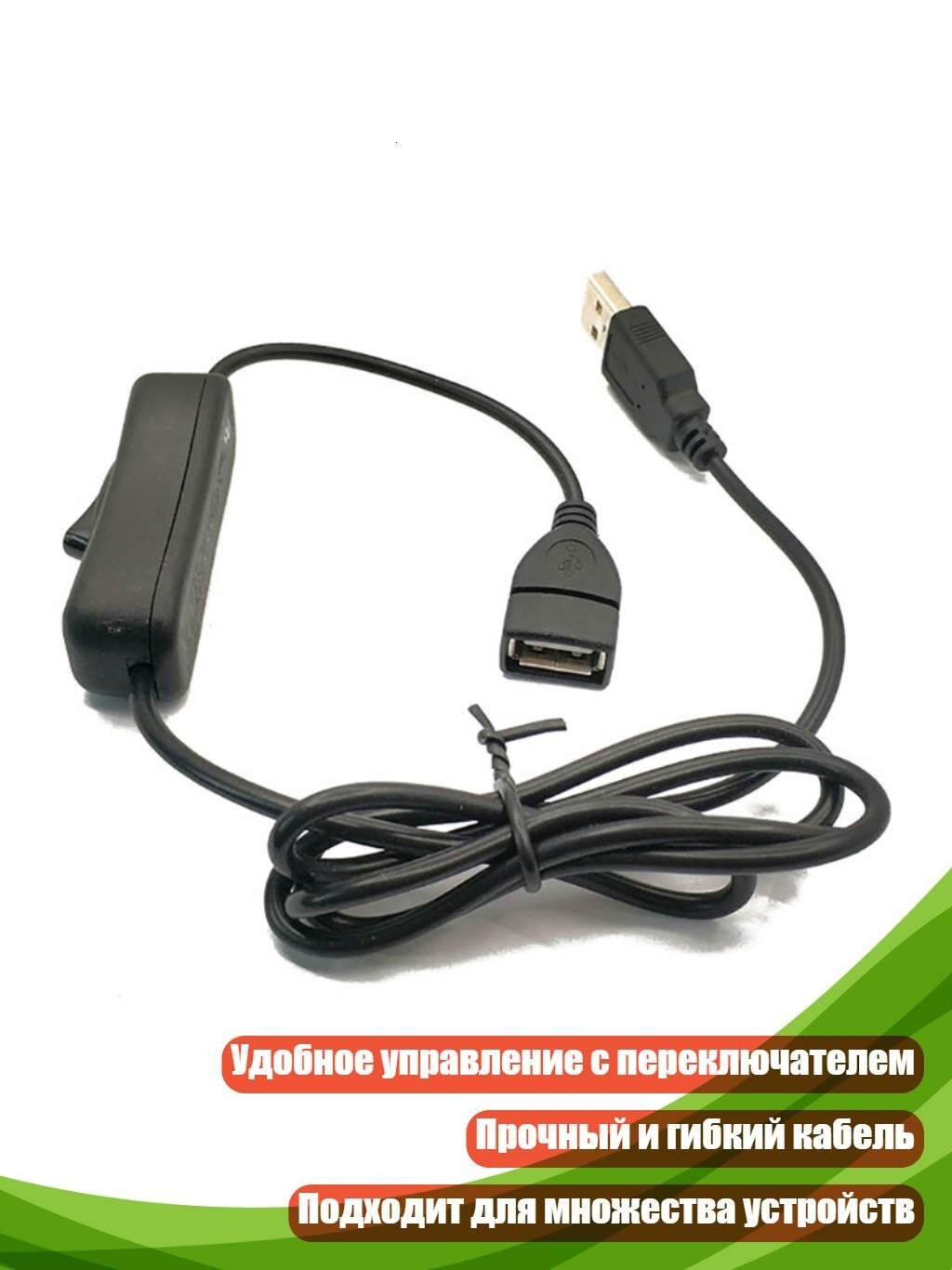 USB 2.0 удлинитель 100/300 см с переключателем, папа-мама, 1m