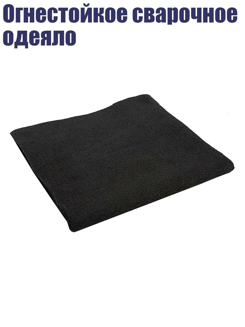 Огнестойкое сварочное одеяло, A