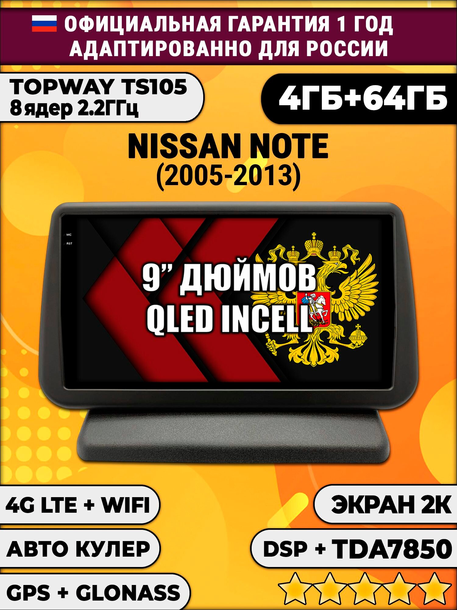 8 ядер TS105, память 4/64гб, экран 2К QLED, для NISSAN NOTE (2005-2013), Android магнитола