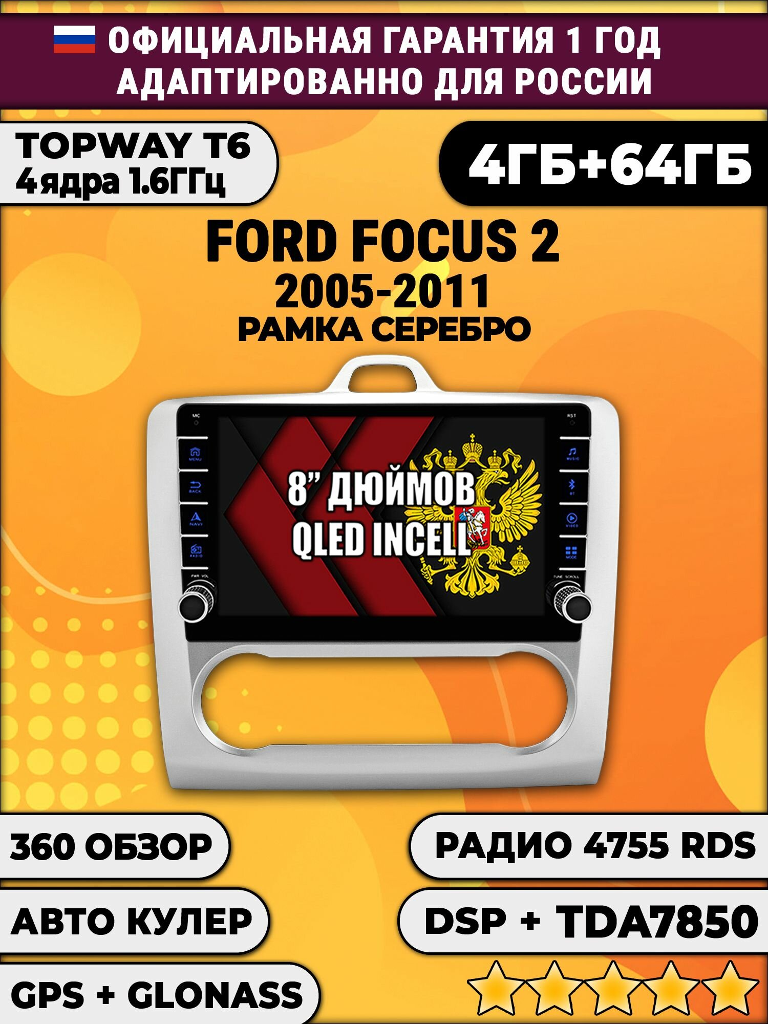 4гб+64гб с DSP и 360 для FORD FOCUS (2005 2006 2007 2008 2009 2010 2011) Фокус, рамка под климат, Android магнитола с DSP и усилителем TDA7850