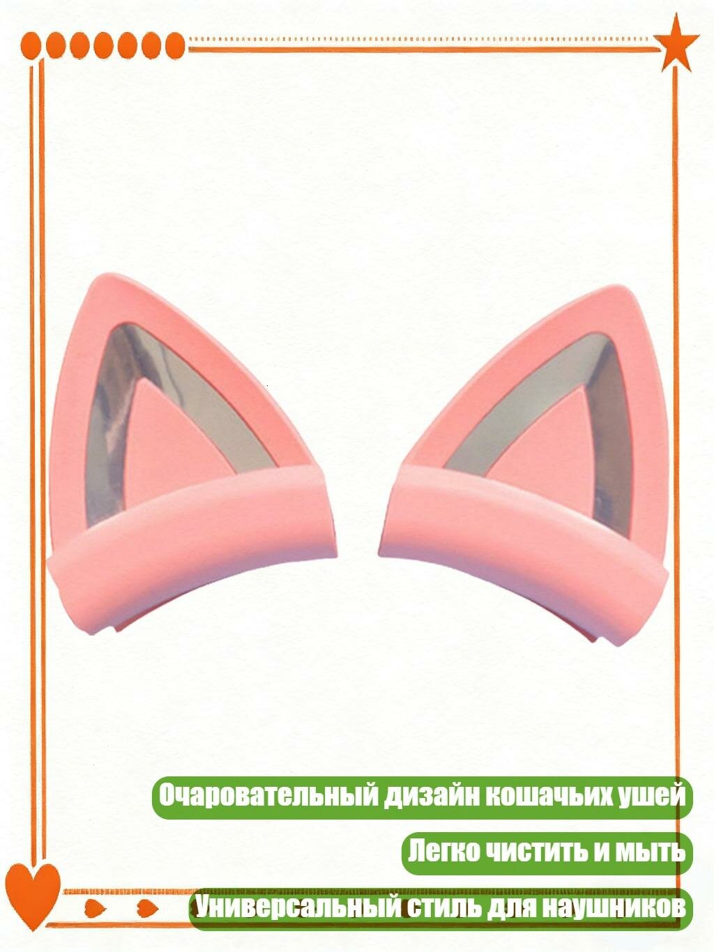 Силиконовые насадки-кошки для наушников, Розовый