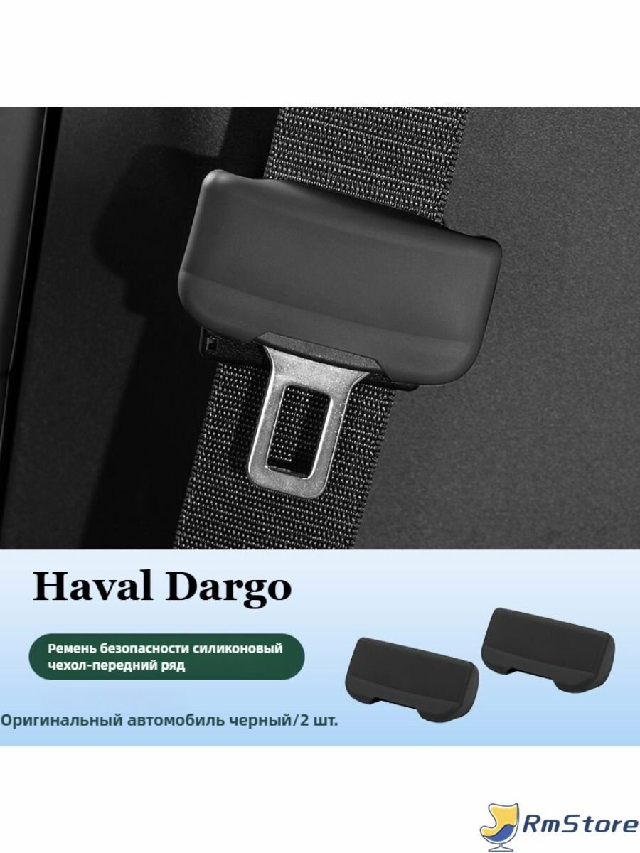 Haval Dargo Защита внешних частей автомобиля, 2 шт.
