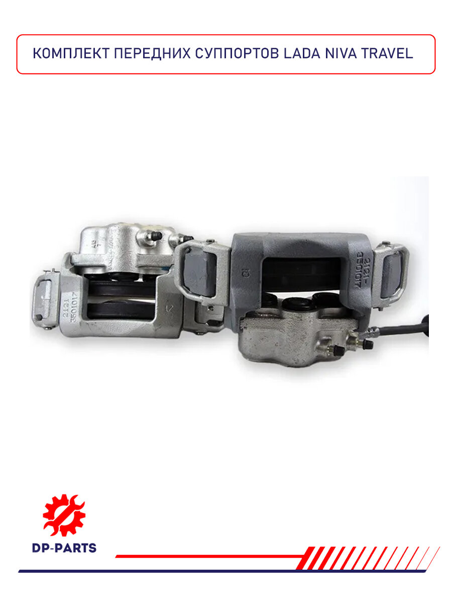 Передние тормозные суппорта LADA (комплект, нового образца, в сборе) для а/м ВАЗ 21214 Нива, Lada Niva Travel