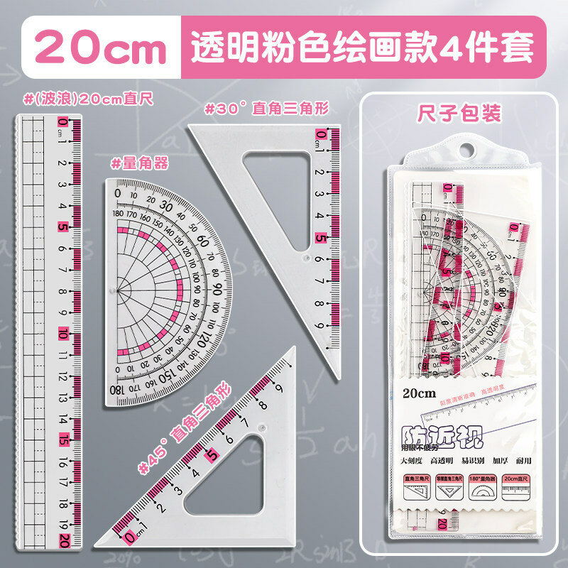 Набор линеек против близорукости для учеников начальной школы, набор линеек для первого класса, треугольная линейка, волнообразная линейка, прямая линейка, транспортир, квадратная линейка