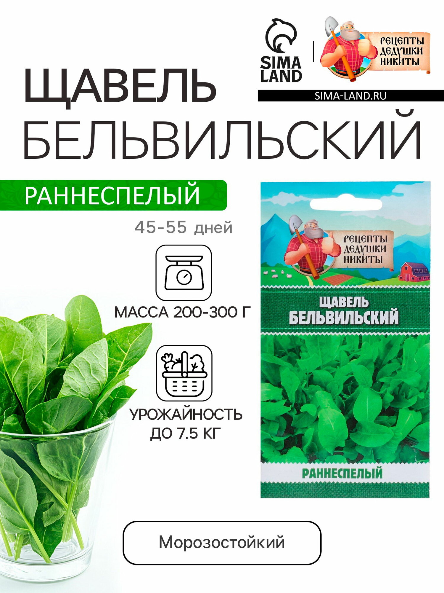 Семена Щавель "Бельвильский", 1 г, вид: семечки, место выращивания: открытый грунт