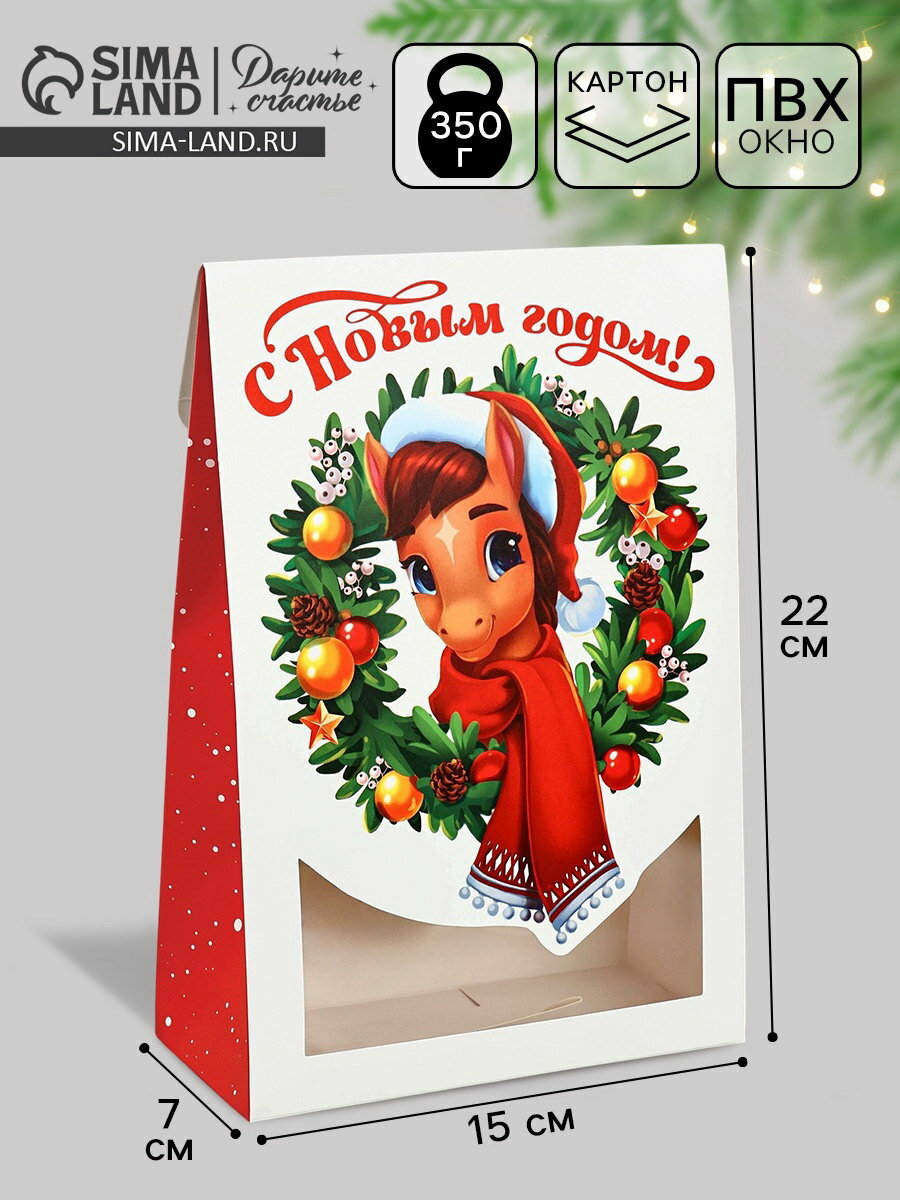 Коробка подарочная складная "С Новым годом!", лошадь, 15x7x22 см, 2 шт.