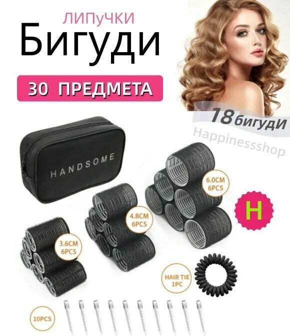 Бигуди, диаметр 60 мм, 30 шт