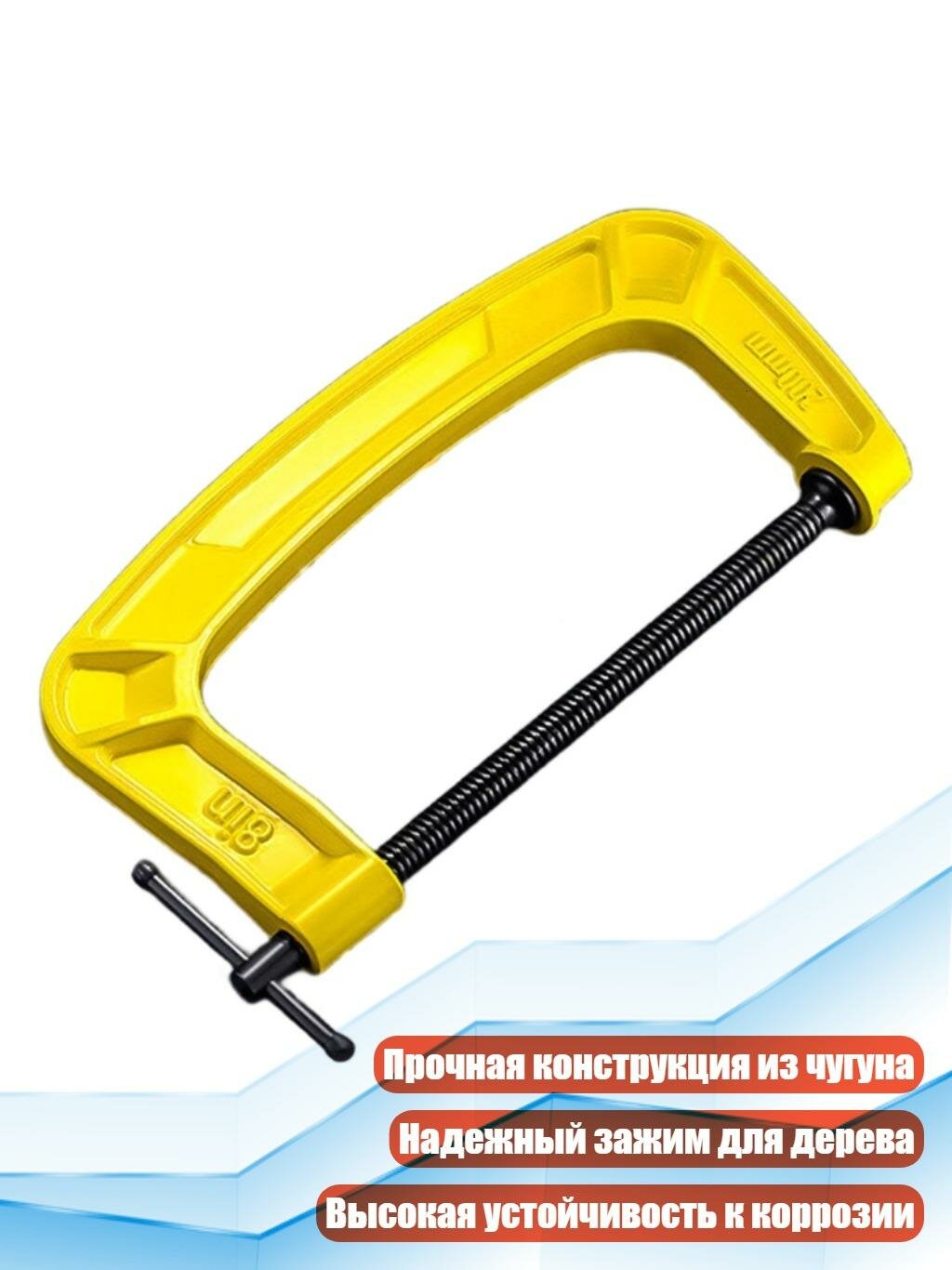 Чугунные струбцины G-образные для деревообработки, 8 дюймов