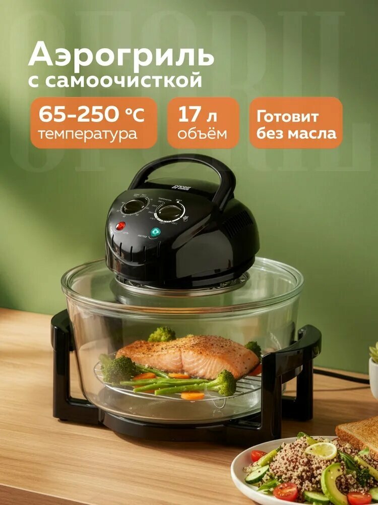 Аэрогриль электрический GFGRIL GFA-GL17M 12л + 5л.