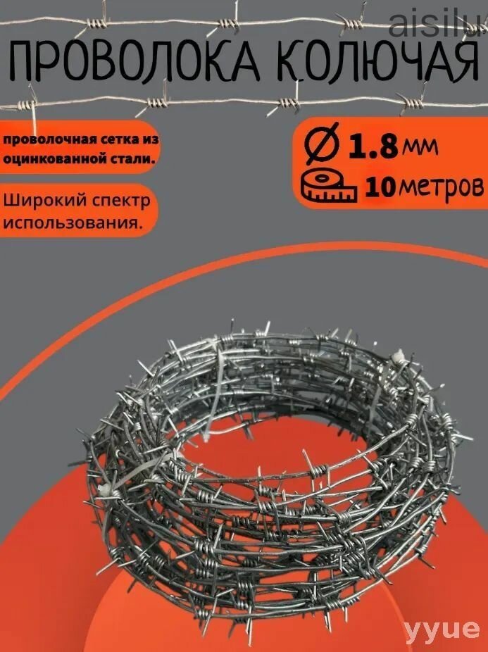 Колючая проволока