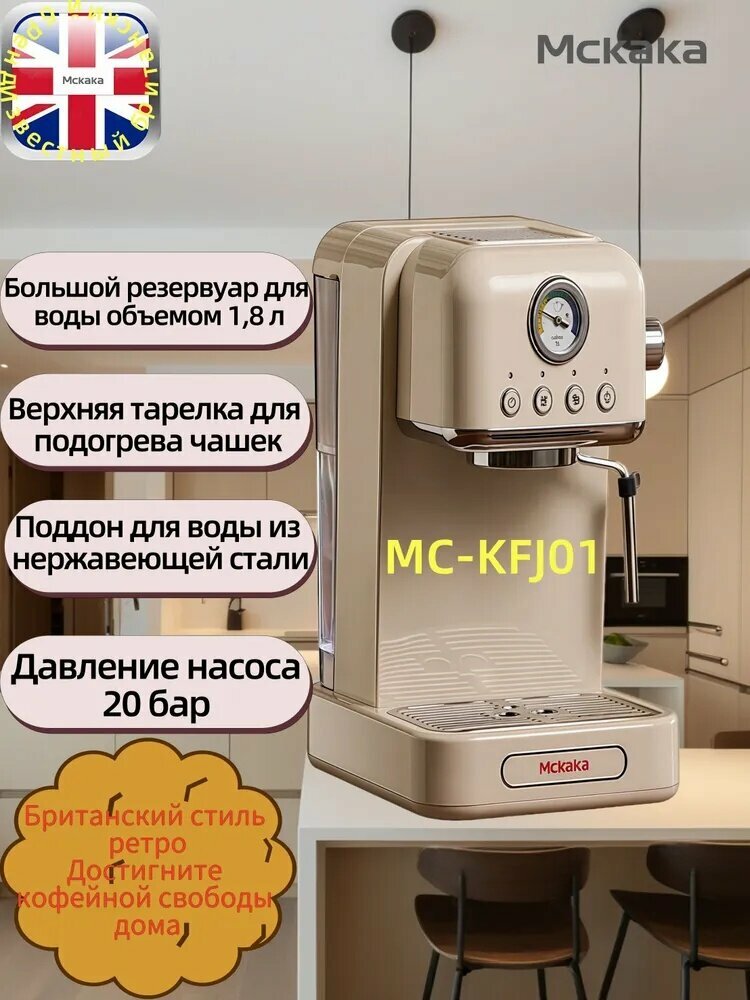 Кофеварка-перколятор MC-KFJ, светло-бежевый