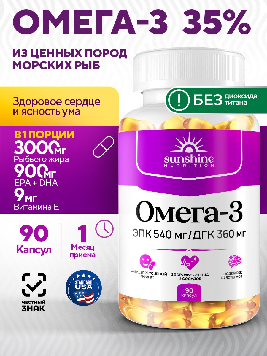 Омега-3 900 мг + Витамин Е 90 капсул, Sunshine Nutrition, Укрепляет иммунитет, сердце и сосуды