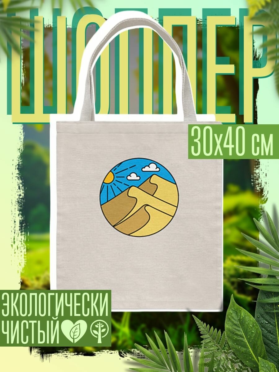 Сумка шоппер