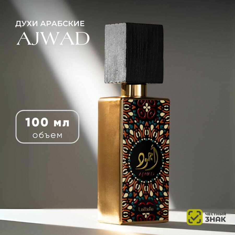 Духи женские арабские Ajwad 60 л
