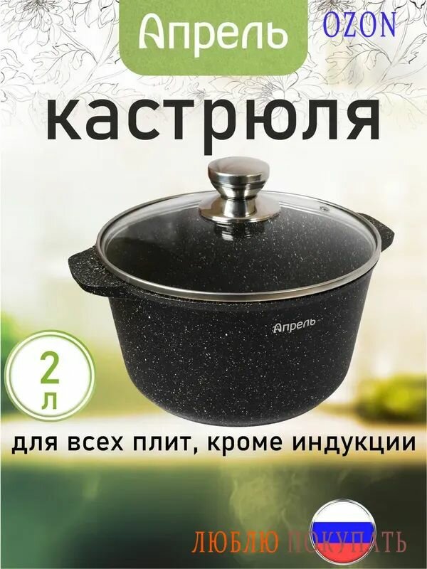 Кастрюля, Алюминий, 1,8 л