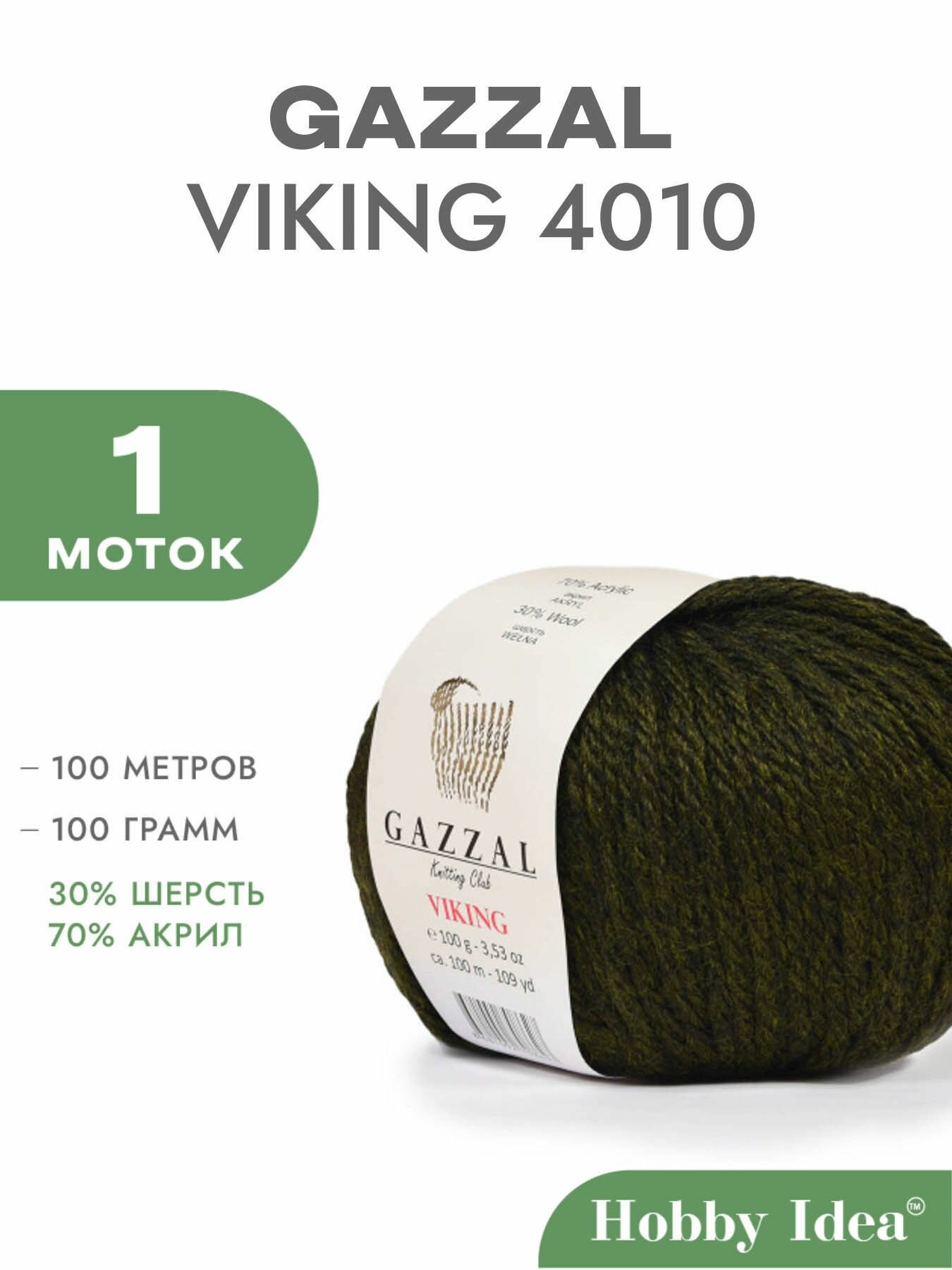 Пряжа Gazzal Viking 4010 Тёмно-оливковый 1 моток (Нить толстая Газзал Викинг)
