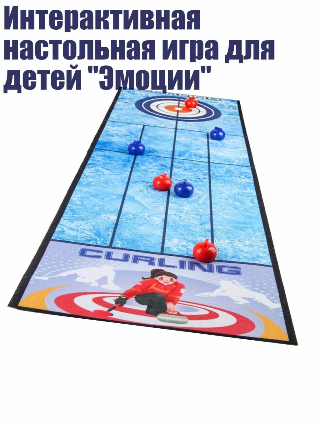 Интерактивная настольная игра для детей "Эмоции", Завивка