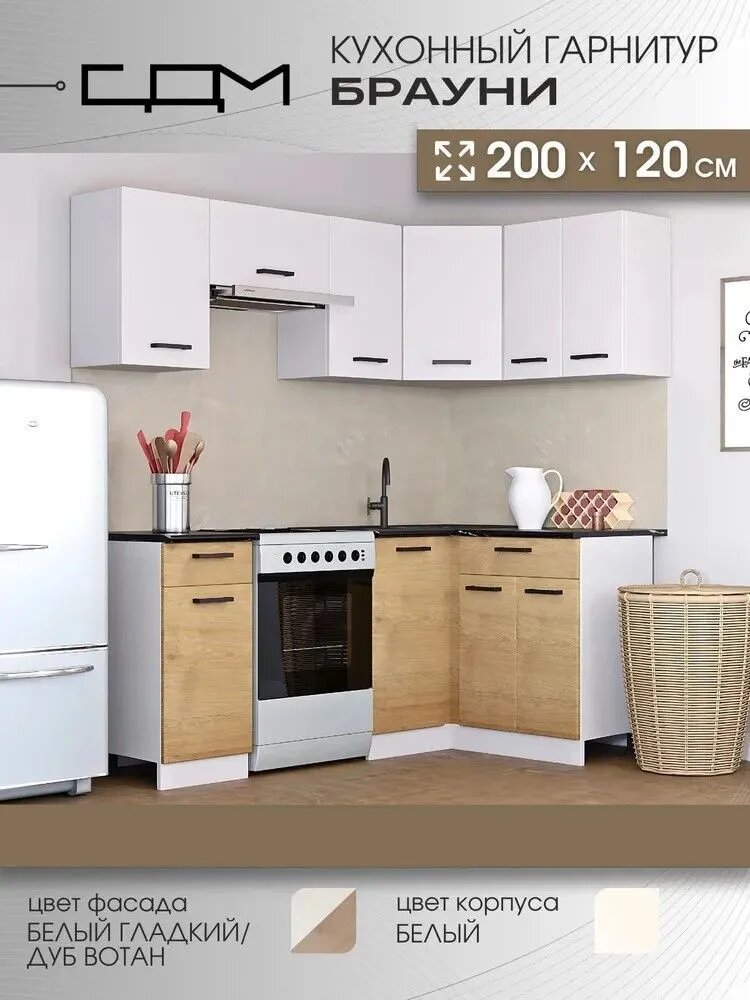 Кухонный гарнитур угловой "Брауни" Без Столешницы ЛДСП, 2,0х1,2 м