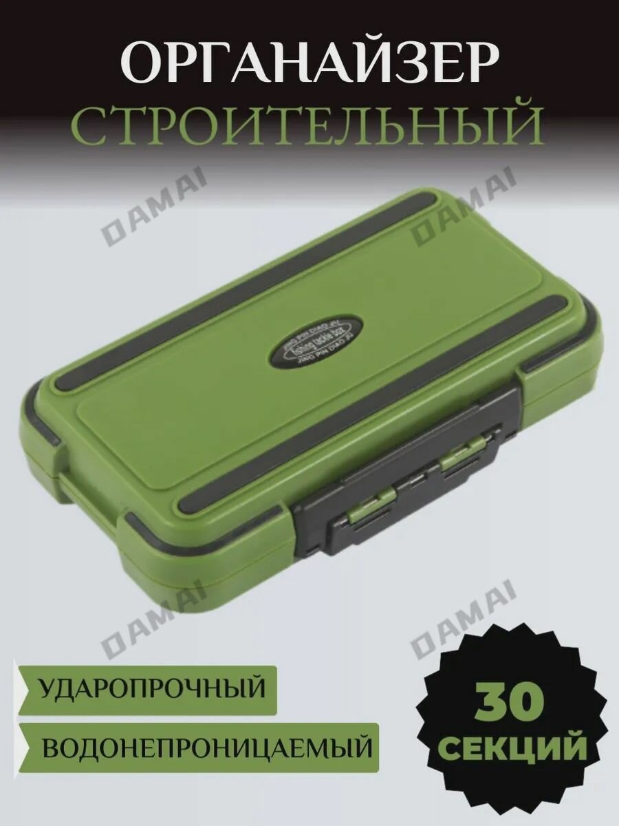 Органайзер строительный