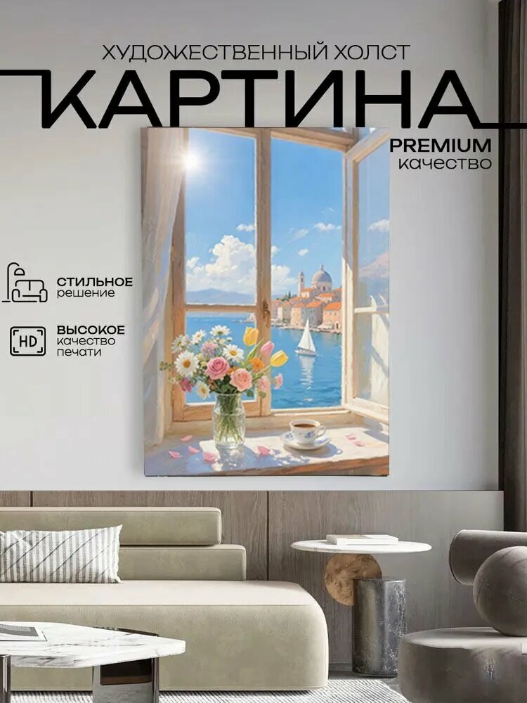 Картина "Морской пейзаж через окно", 70х50 см, 50*70