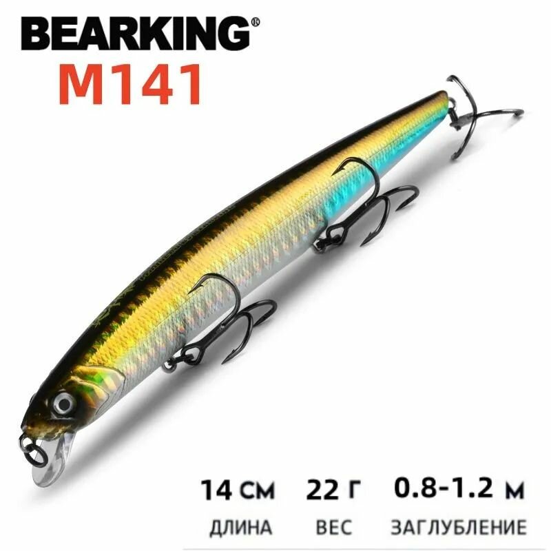 Воблер Bearking Jungle Cat 140 SP, 140мм, 22g, цв. (заглуб.0,8 -1,2м)