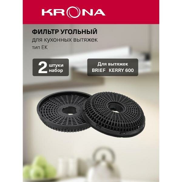 Фильтр для вытяжки Krona EK