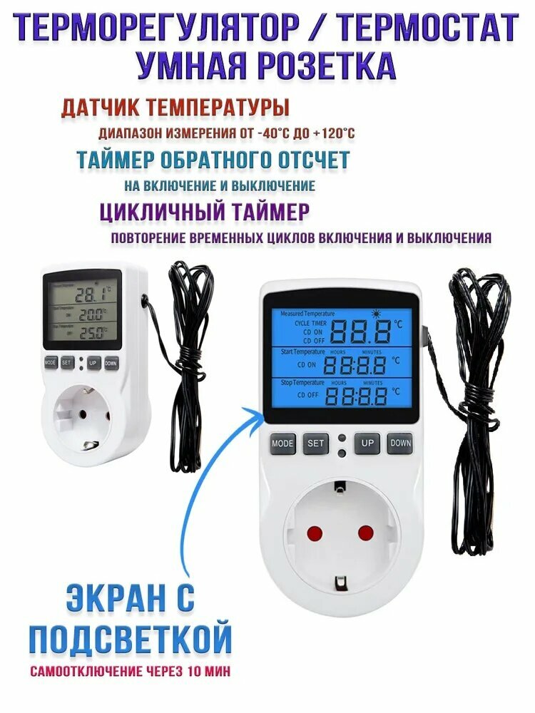 Терморегулятор/термостат до 3680Вт Для инфракрасного отопления, Для конвекторов