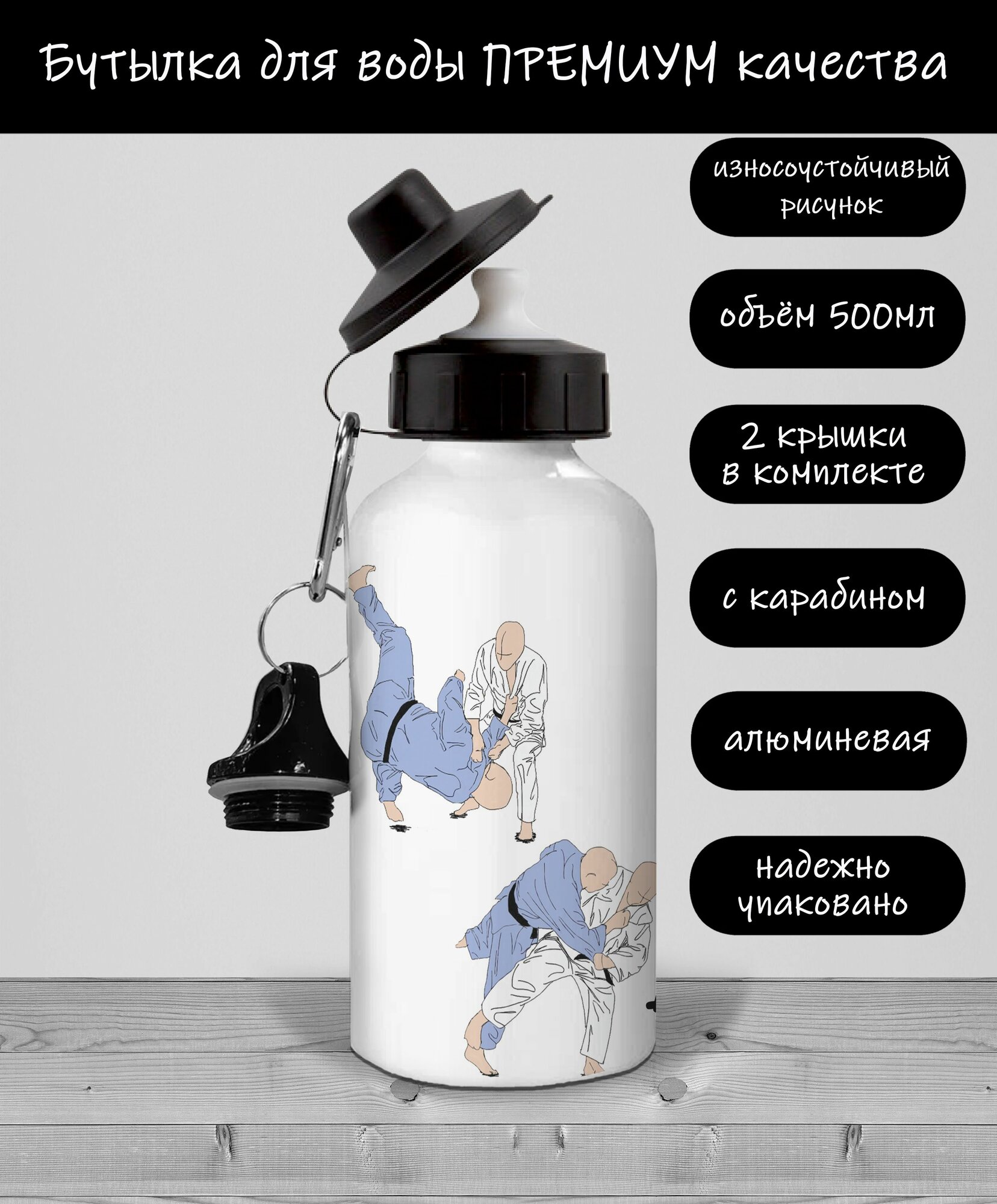 Бутылка Дзюдо — фото 1