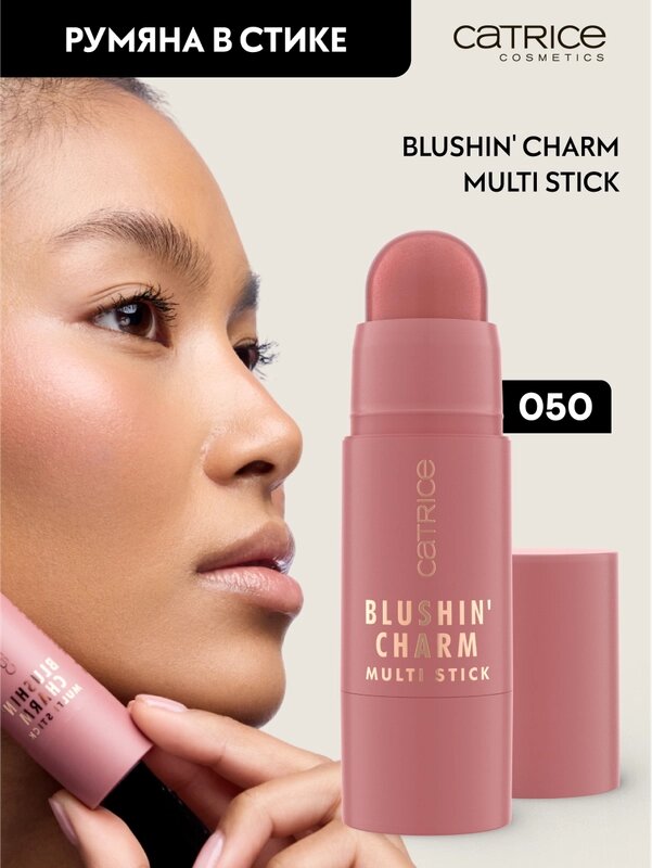 Catrice Румяна в стике Blushin' Charm Multi Stick 050
