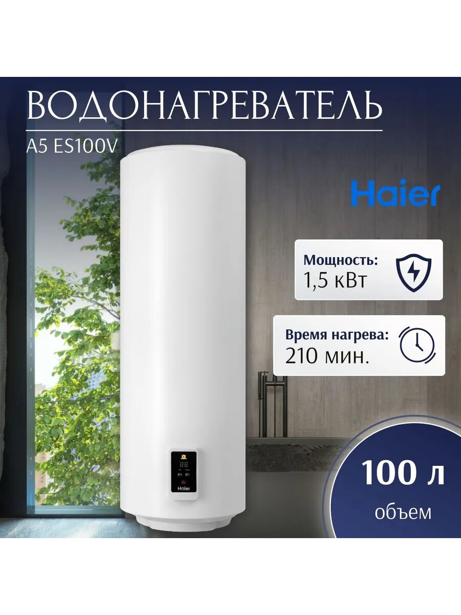 Водонагреватель электрический A5 ES100V