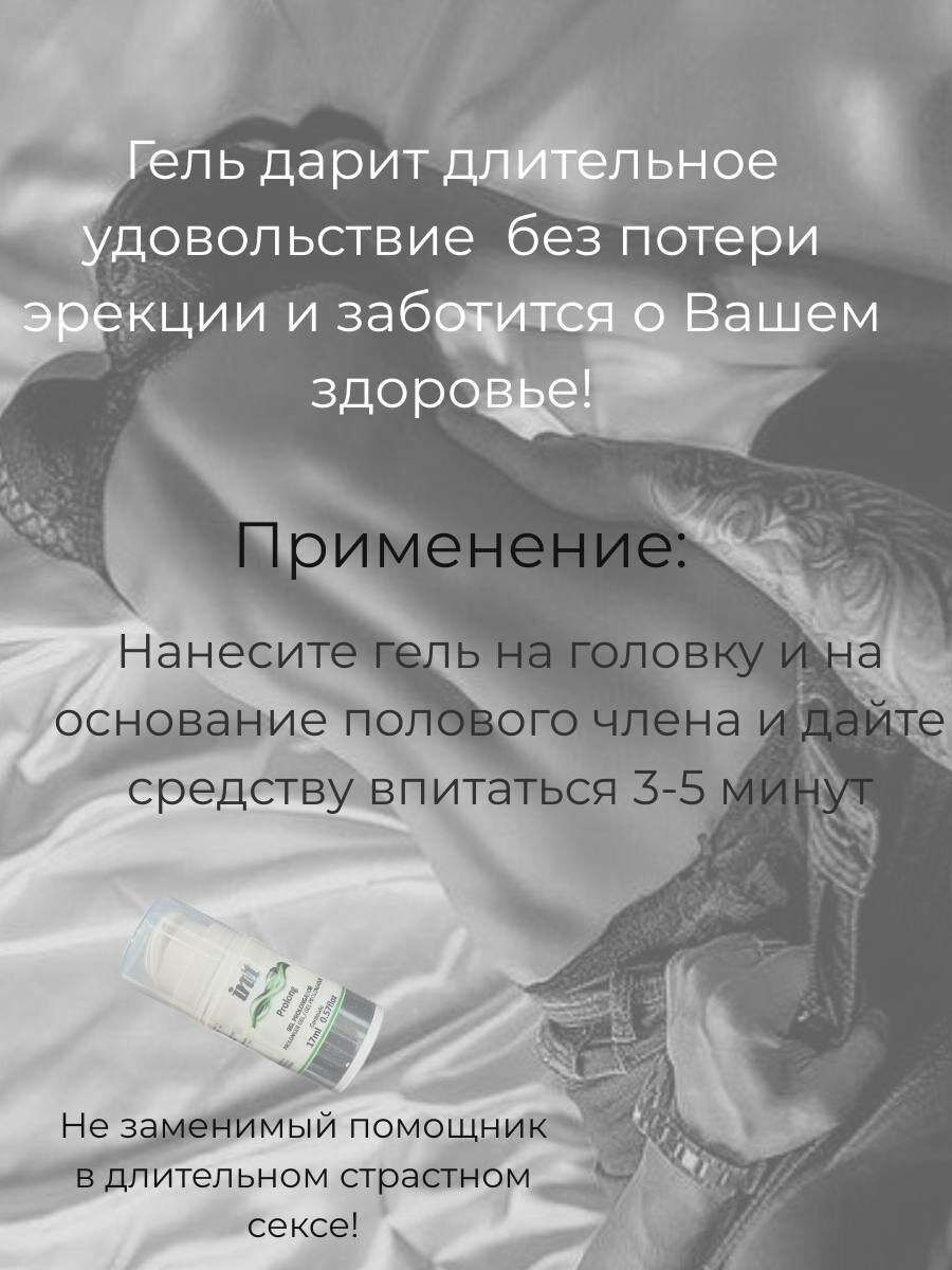 Гель-пролонгатор «Intt Prolong» для мужчин на водной основе 17 мл