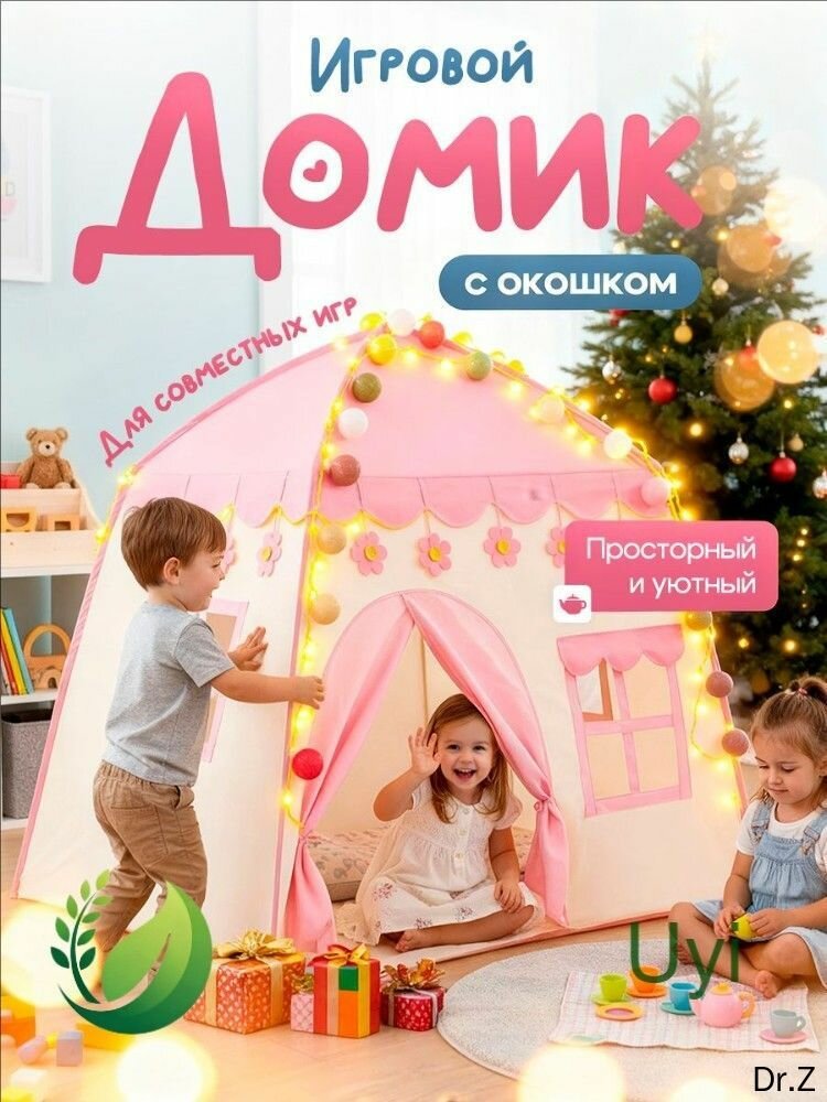 Палатка детская игровая