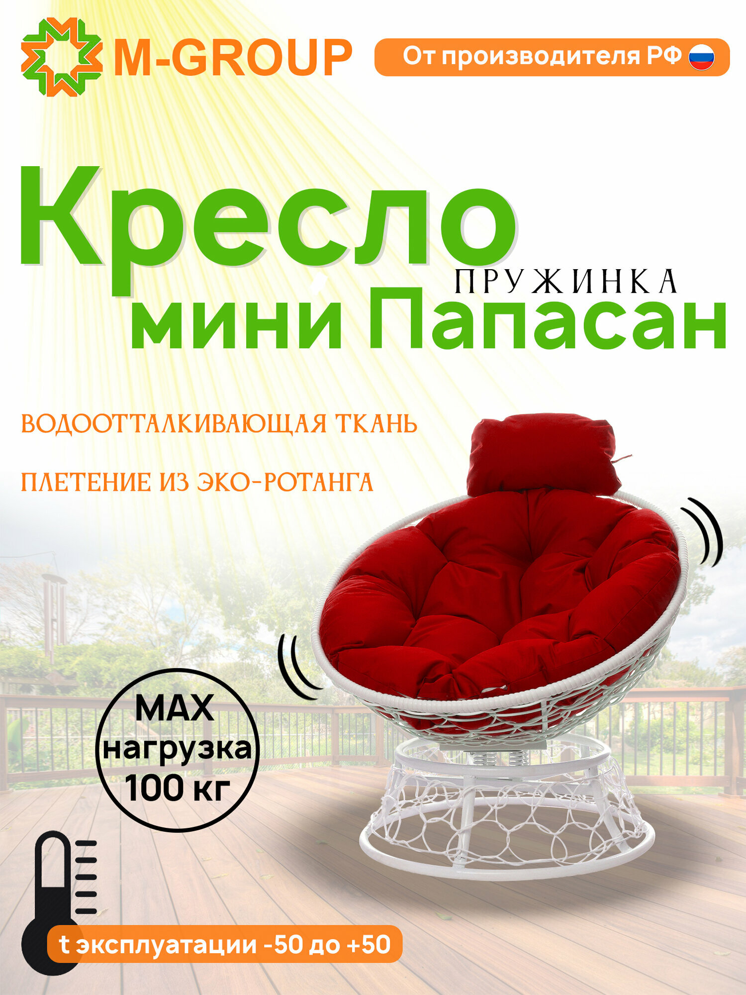 Кресло папасан пружинка мини с ротангом белое, красная