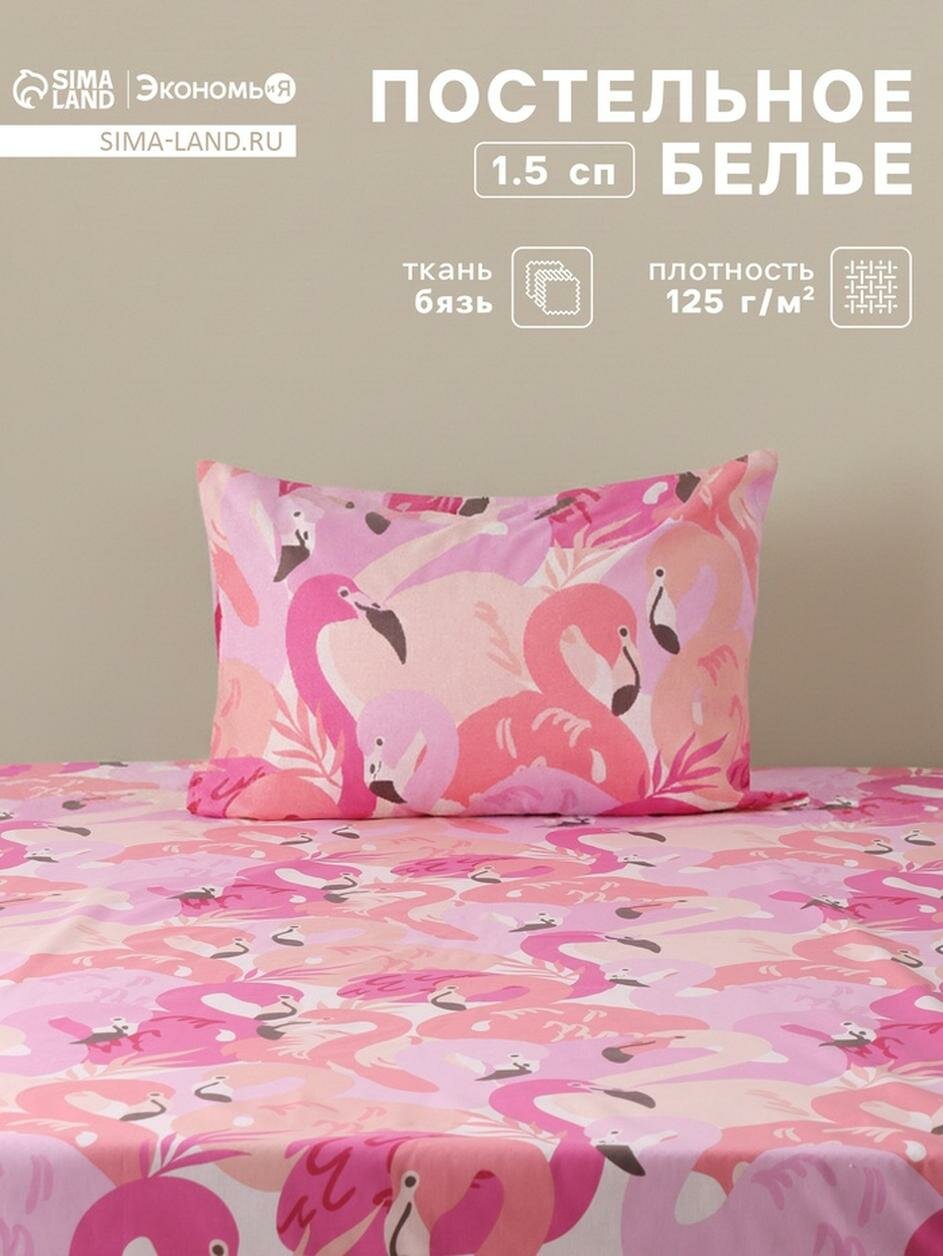 Постельное бельё 1.5-спальное «Экономь и Я» Flamingo garden, бязь