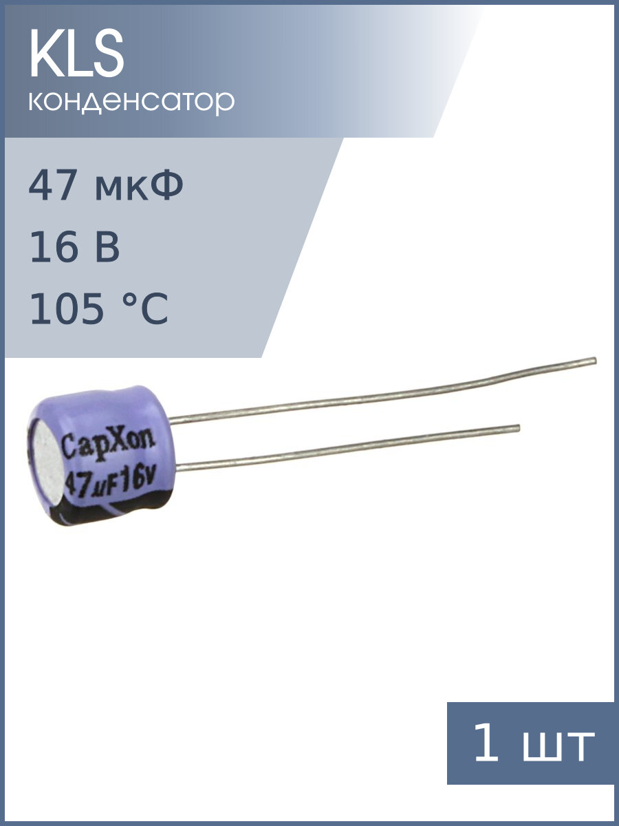 Конденсатор 47/16V d6.3 h5.5 105*