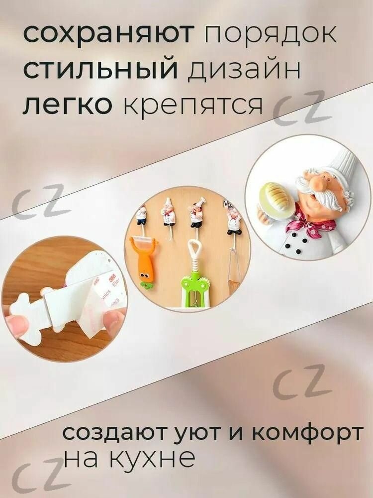Крючки кухонные самоклеящиеся Поварята комплект SAFEBET