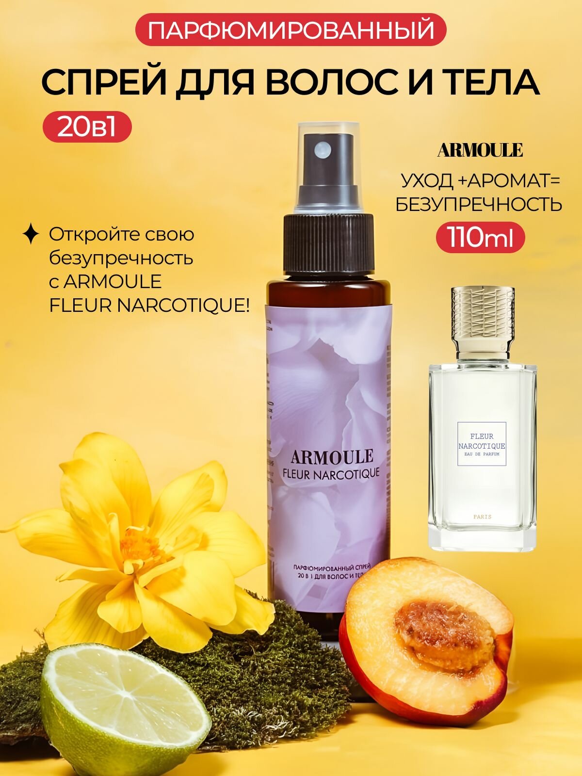 Спрей Fleur Narcotique для волос и тела 20 в 1