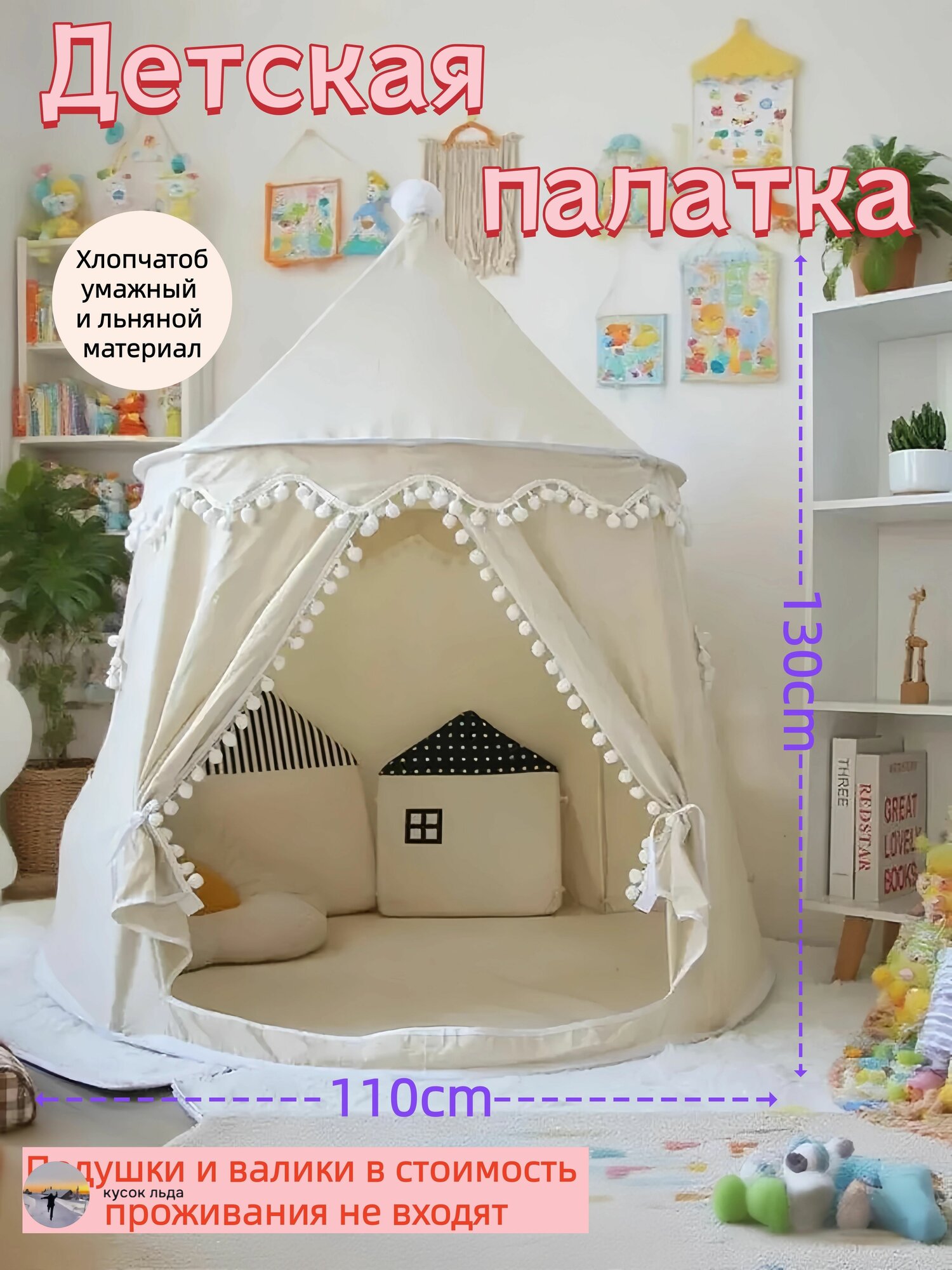 Вигвам детский белое