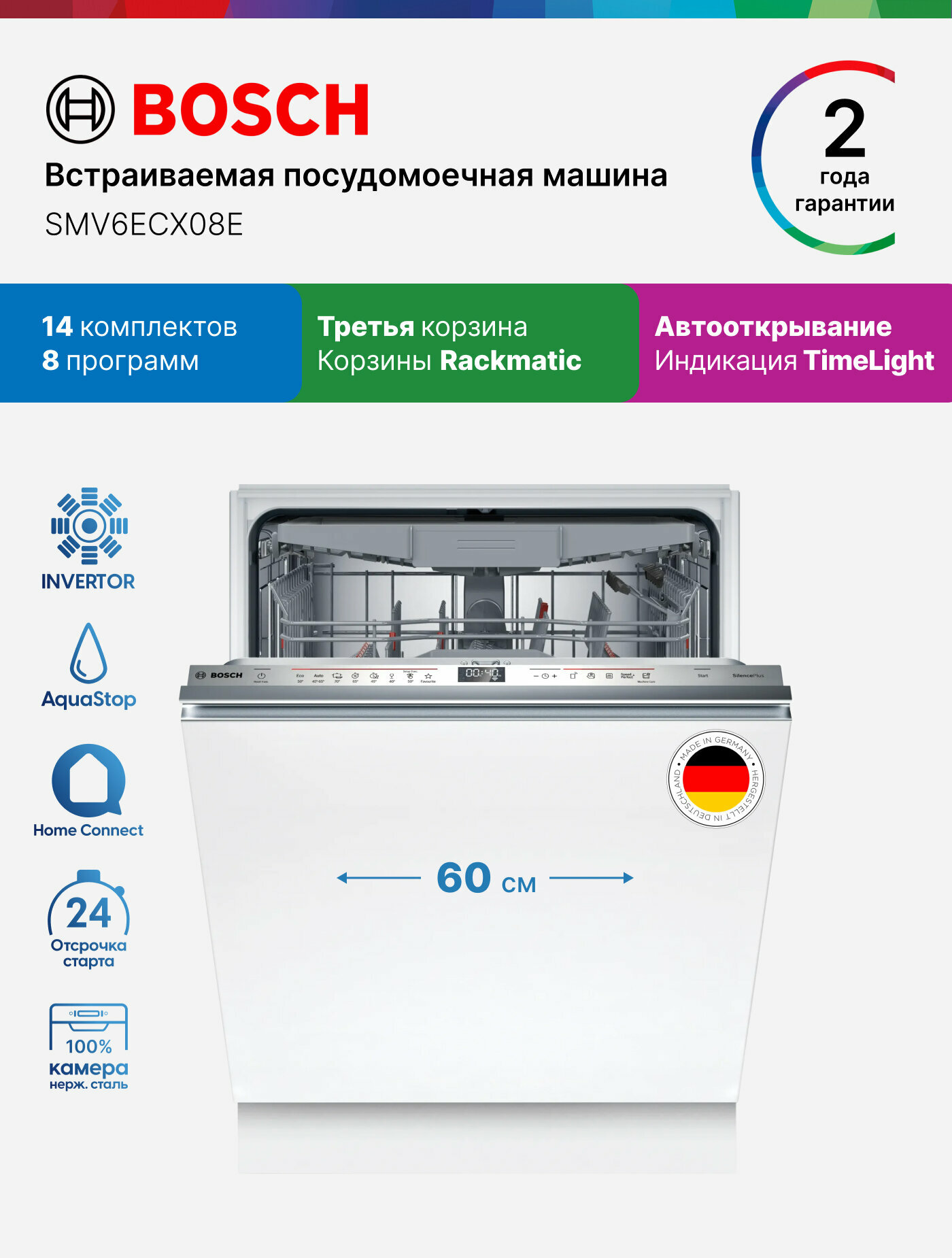 Встраиваемая посудомоечная машина с автооткрыванием двери SMV6ECX08E Bosch Serie 6, проекция времени на полу, 60 см